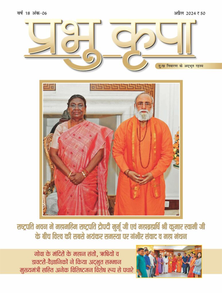 Prabhu Kripa Patrika - Physical Subscription (HINDI) - Prabhu Kripa Patrika